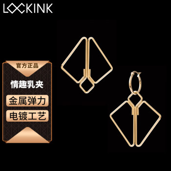 lockink索迹 SM金属乳夹乳枷乳房束缚玩具夫妻情侣成人性调教女用 金色一对 - LOCKINK索迹-嘉冠官网-情趣游戏革新者