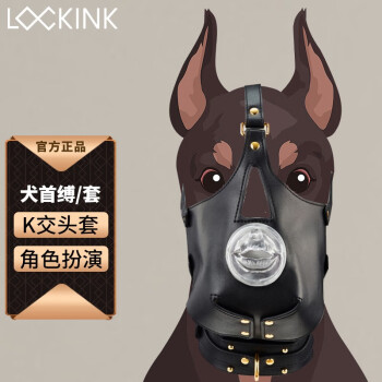 lockink索迹 sm面具情趣k9飞机杯深口夹吸调教玩具 犬首套(带牵绳)礼盒装 - LOCKINK索迹-嘉冠官网-情趣游戏革新者